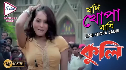 Download Jodi Khopa Bandhi (Coolie) Alka Yagnik - Webmusic.Club
